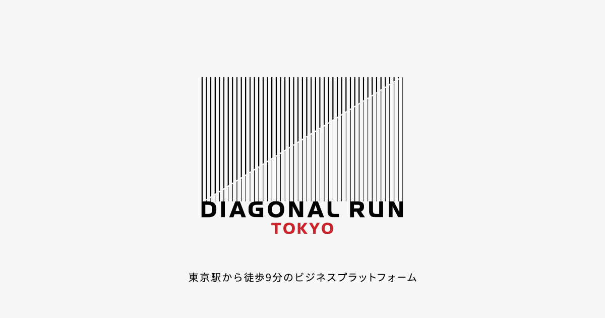 ダイアゴナルラン東京｜東京駅・八重洲・有楽町・銀座のコワーキングスペース｜DIAGONAL RUN TOKYO